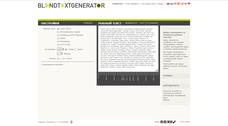 Top 15 Lorem Ipsum Generators – Plerdy