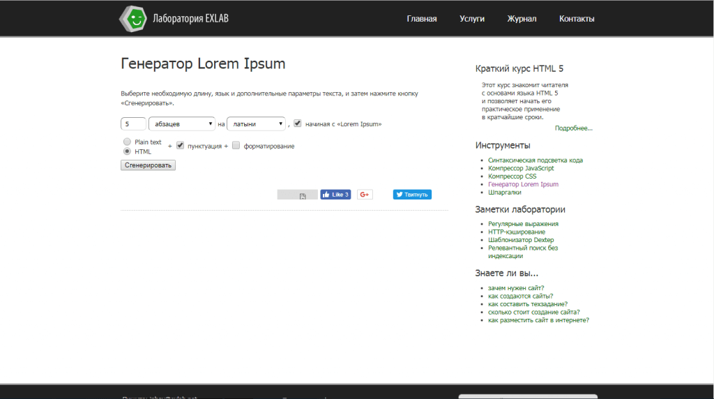 Top 15 Lorem Ipsum Generators – Plerdy